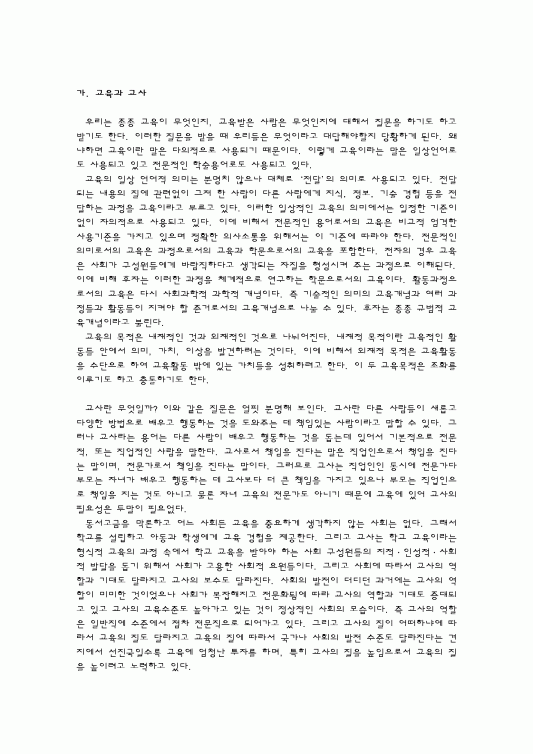 죽은시인교사교육문제점