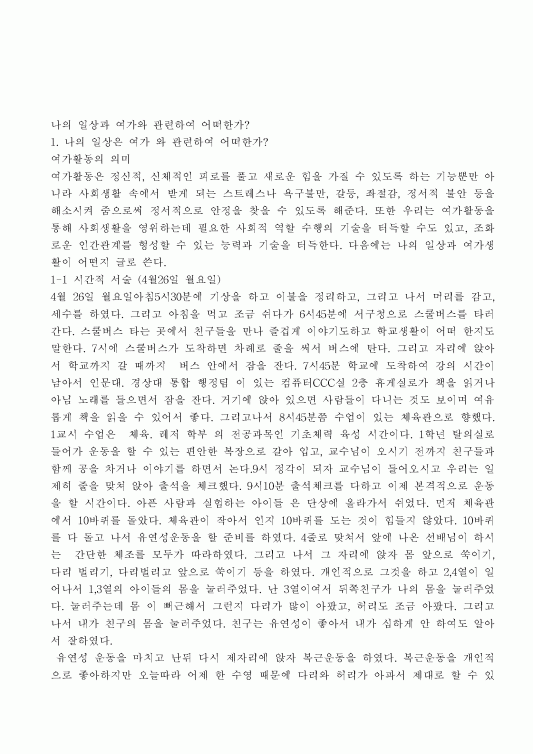나의 일상과 여과