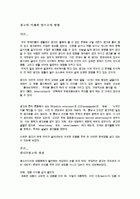 광고의 이해와 미래