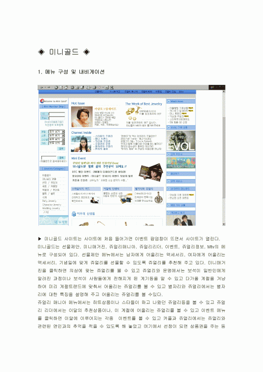 웹사이트구축&분석-쥬얼리사이트(미니골드)