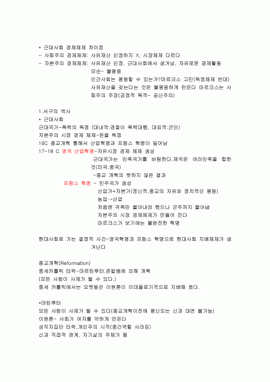 근대사회경제체제