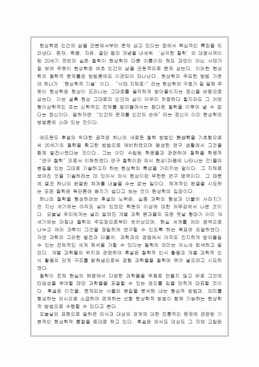 현상학이란 무엇인가