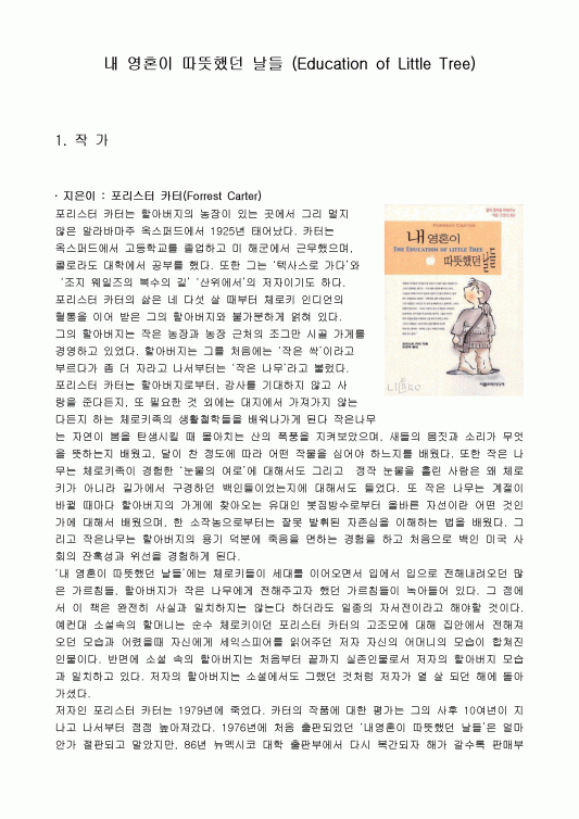 내영혼이 따뜻했던 날들 책을 읽고 아동의 심리분석하기