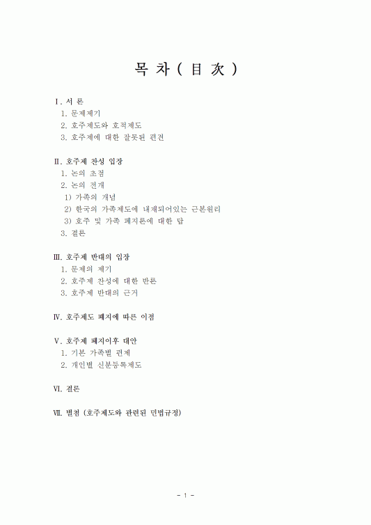 호주제에 대해서