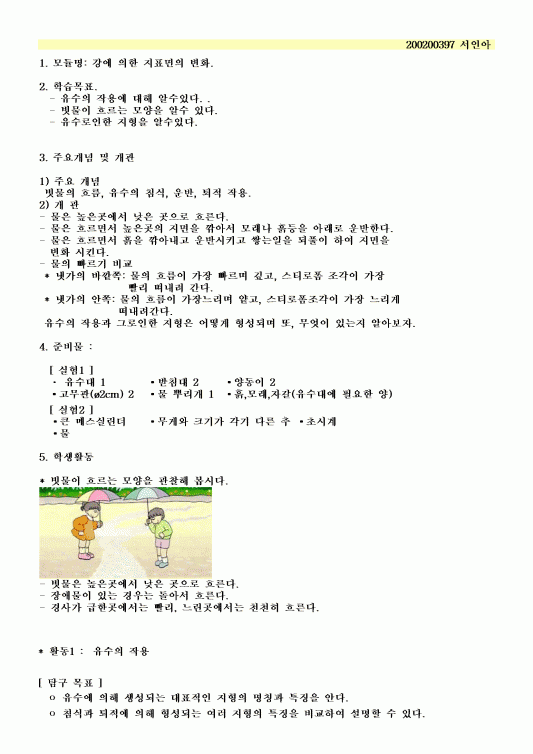 활동 지도안 레포트 자료