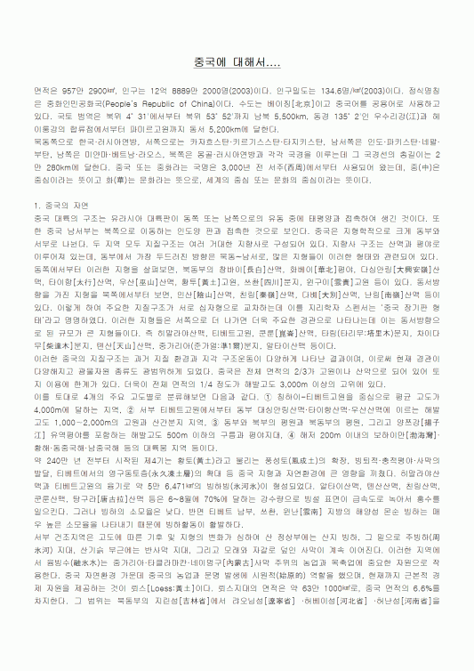 중국에 대해서