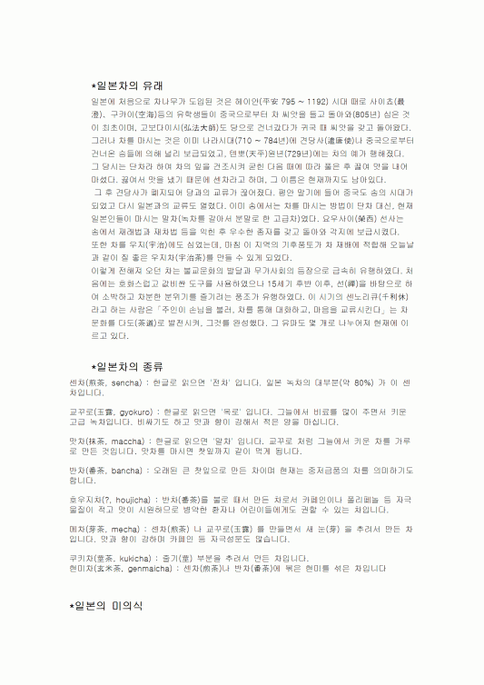 다례(차예절) 레포트 자료