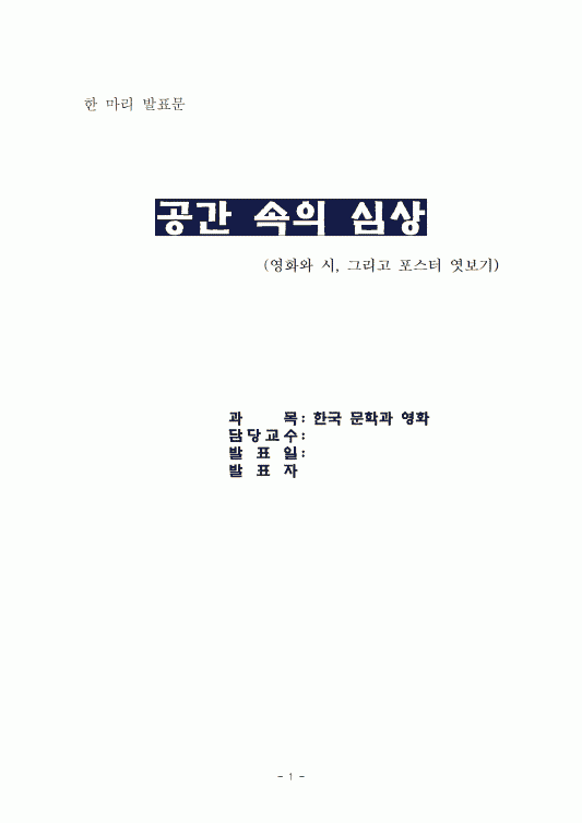 영화와 시, 그리고 포스터 엿보기