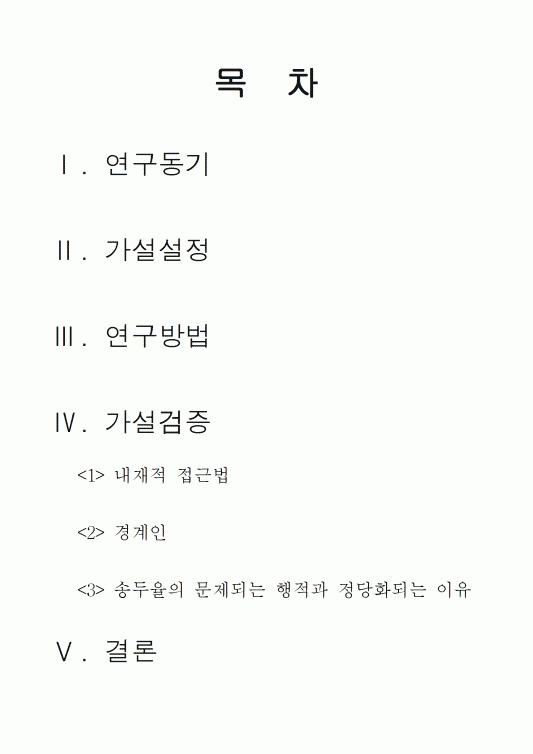 송두율 사건, 어떻게 바라보아야 할 것인가
