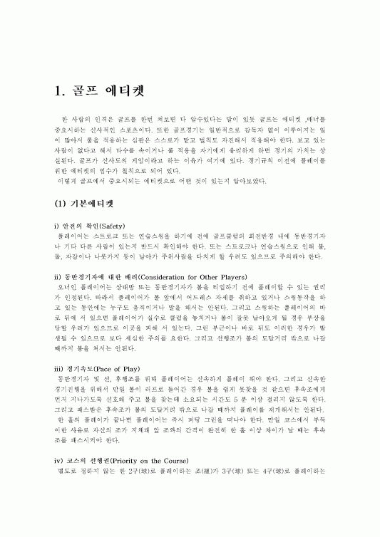 골프매너 그립 잘 치는법