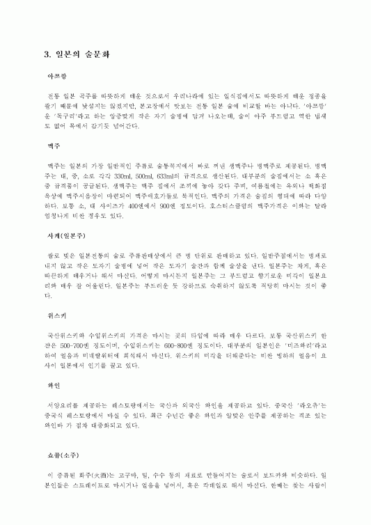 일본의 술문화, 술종류