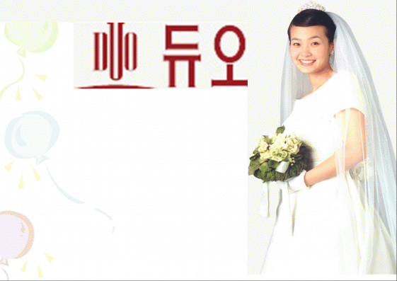 듀오 기업분석
