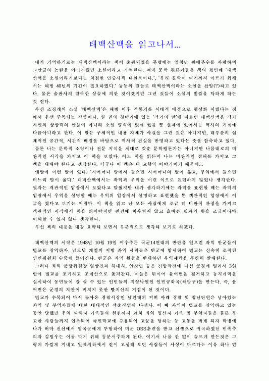 [독후감]태백산맥