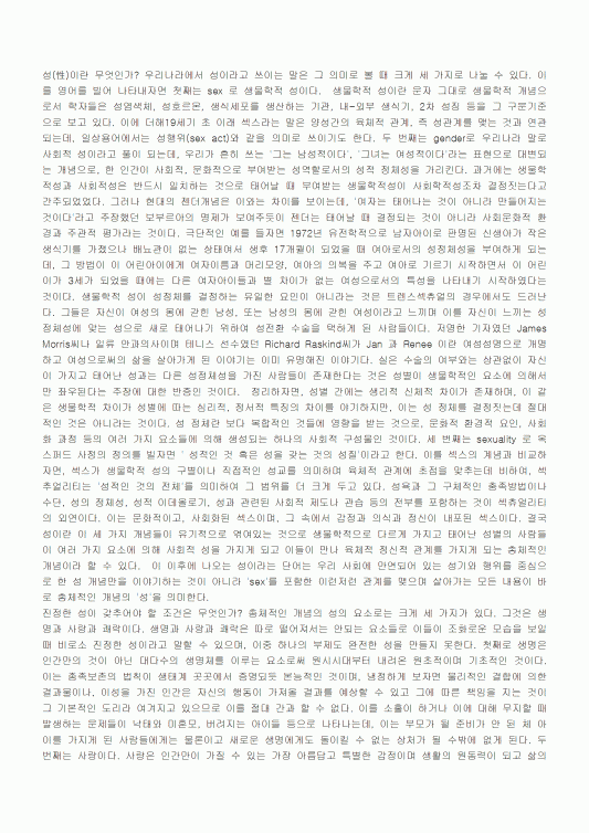우리시대의 성이야기