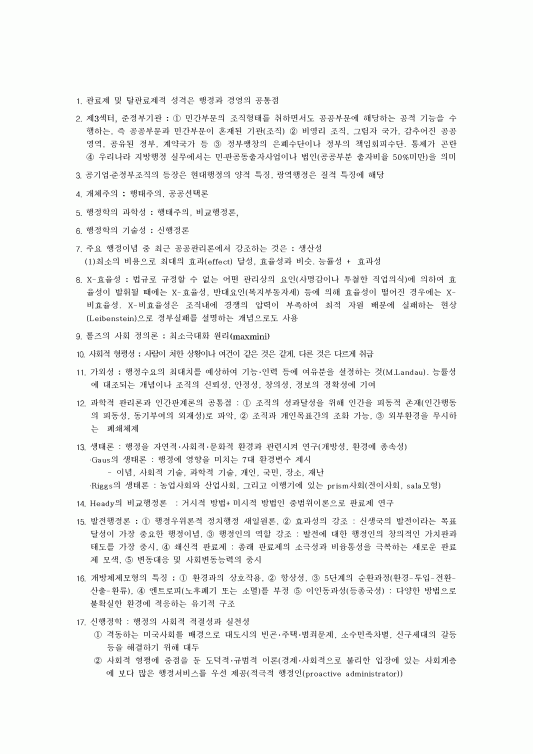 행정학 요점정리