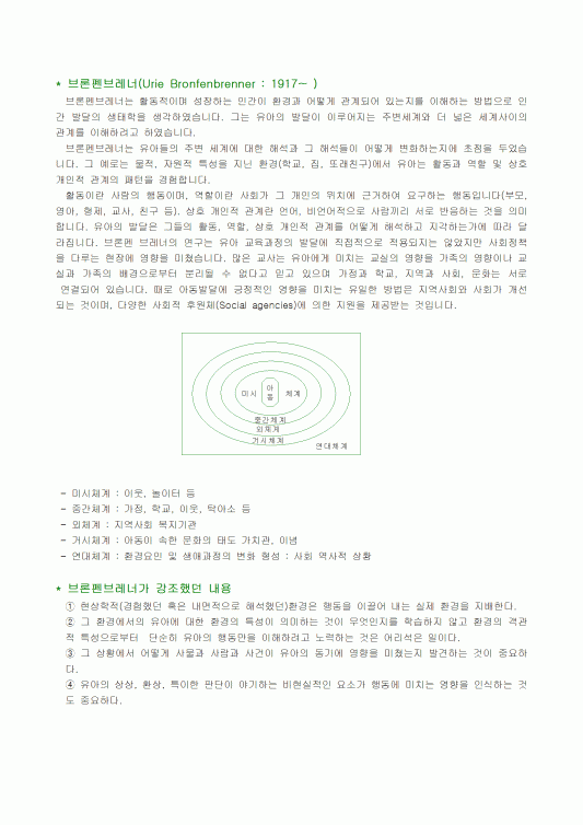 유아교육사상가들