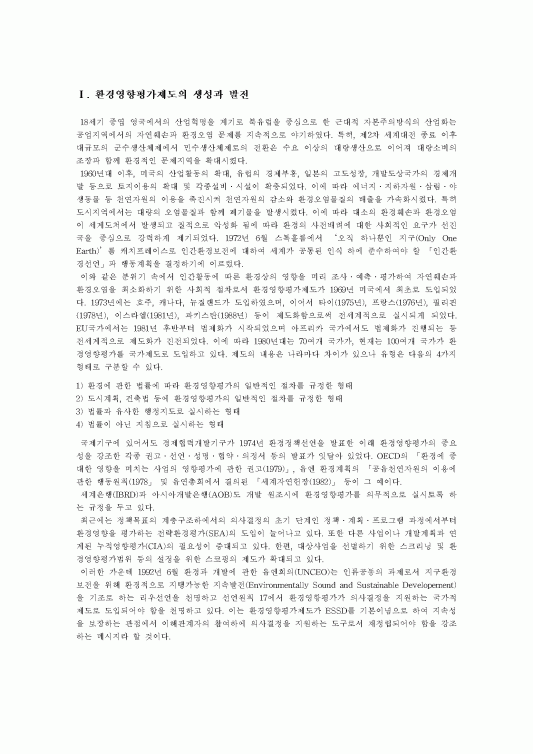 환경영향평가 [분석/조사]