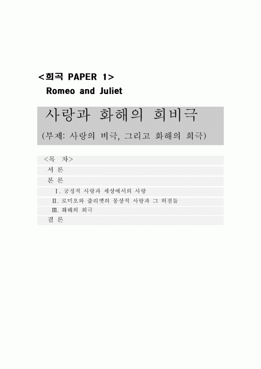 사랑과 화해의 희비극