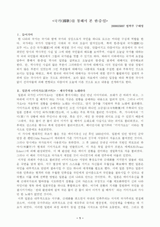 국가(歌)를 통해서 본 한?중?일