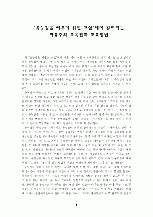 유능감을키우는 교실