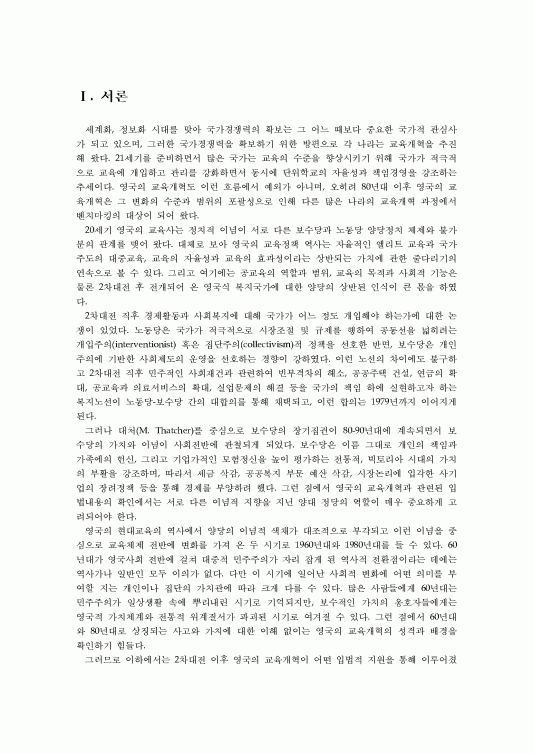 영국의 교육개혁
