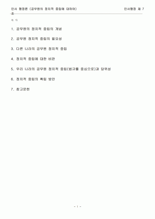 공무원중립 레포트 자료