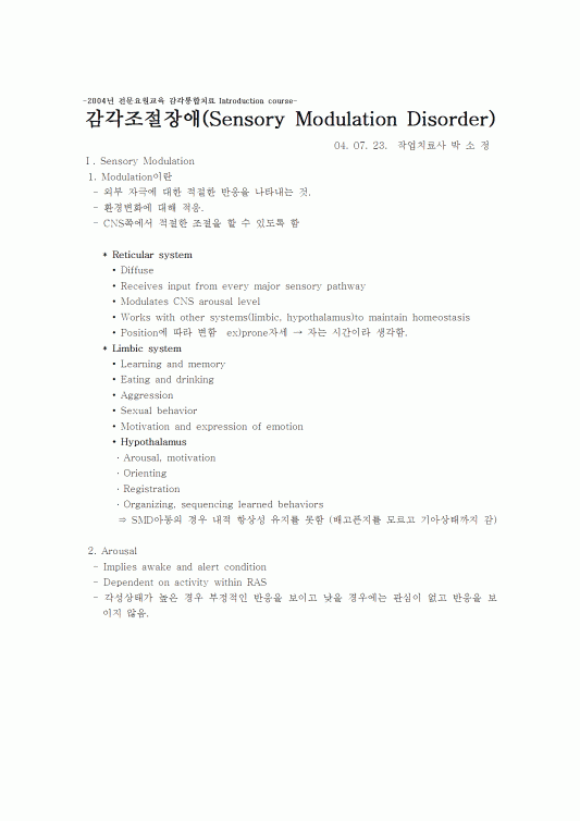 감각조절장애