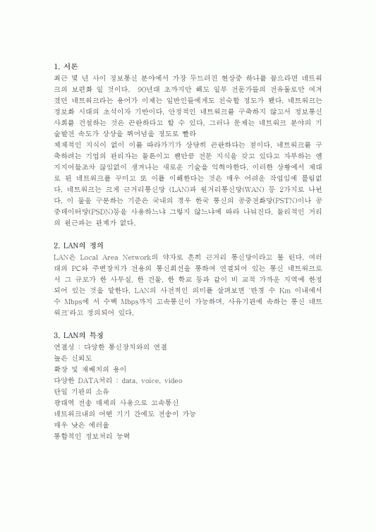 랜의구성 레포트 자료