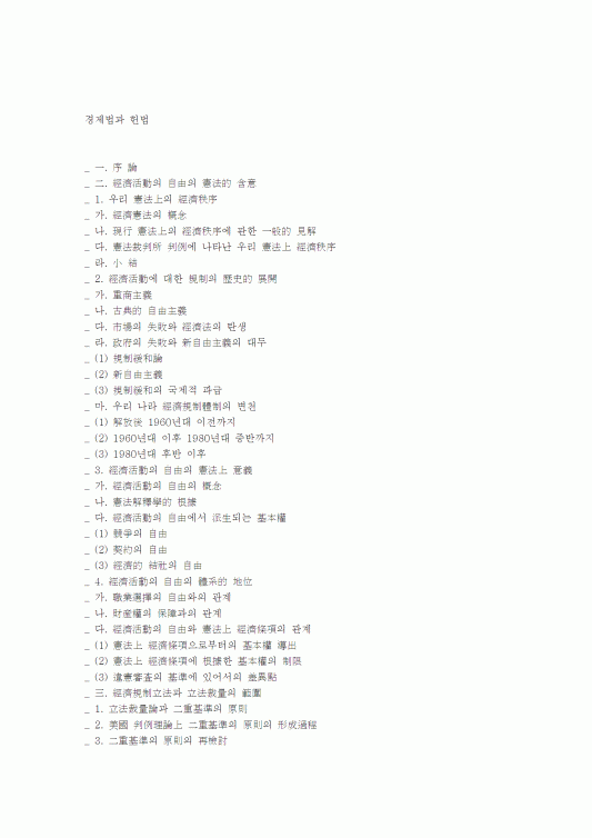 경제법과 헌법