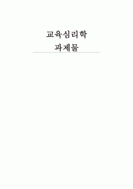 교육심리학 동기이론, 성격이론