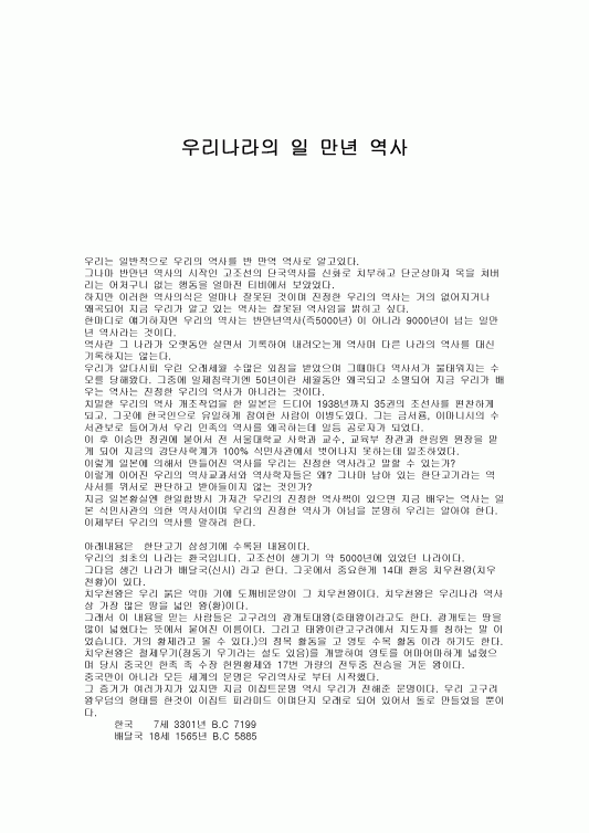 우리나라 일만년 역사