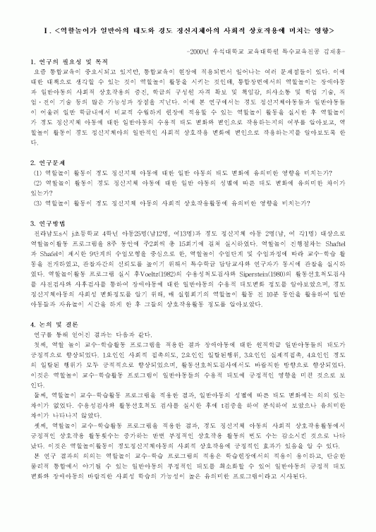 역할놀이에 대한 논문요약 및 결론도출