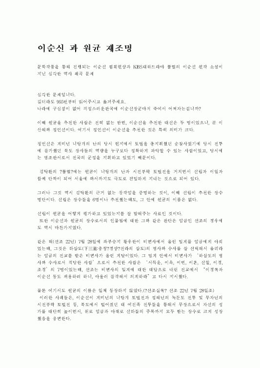 이순신 과 원균 재조명