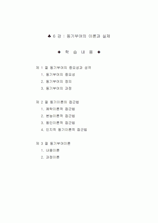 동기부여의 내용이론, 과정이론
