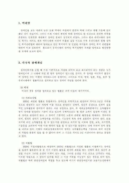 세계의 장애인복지법