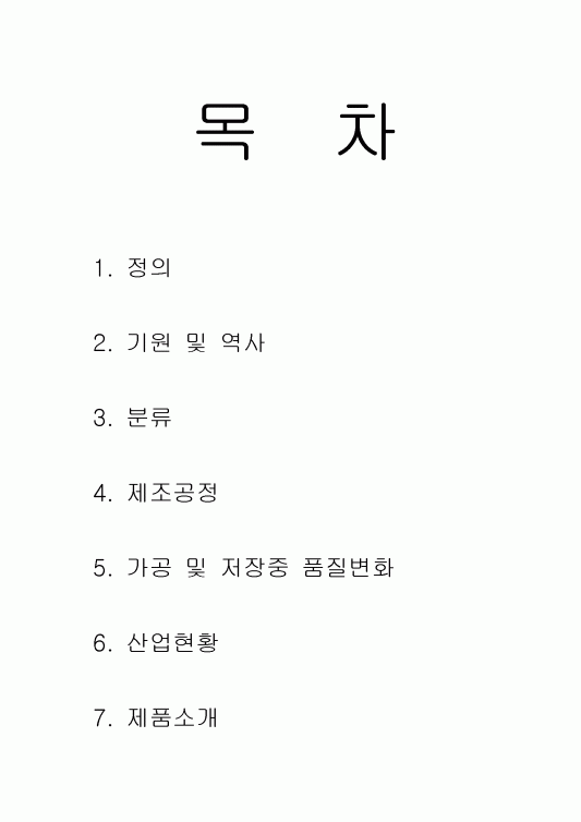 농축유제품 레포트 자료