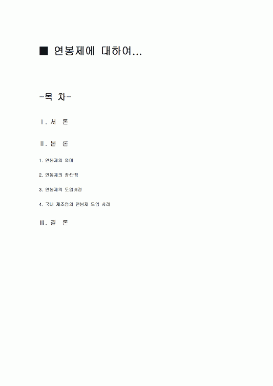연봉제에 대하여...