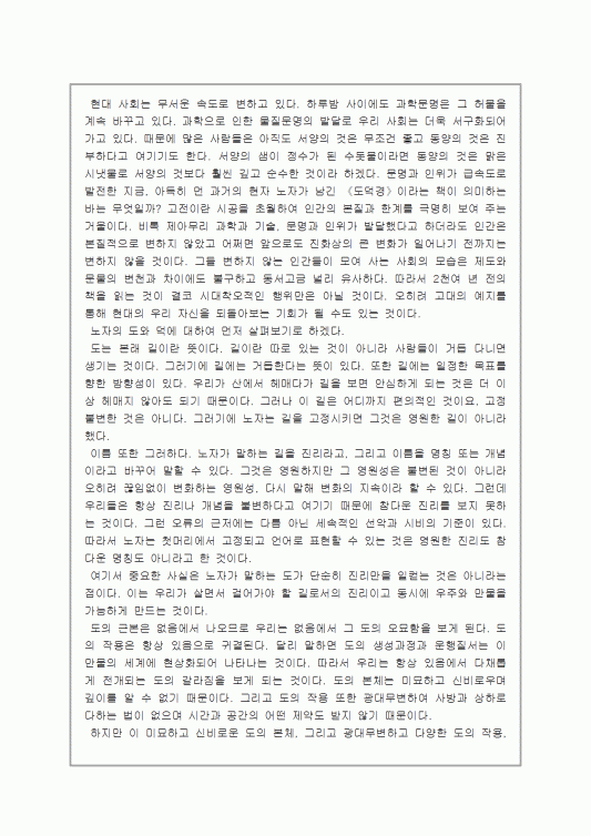 [인문과학] 노자와 도덕경