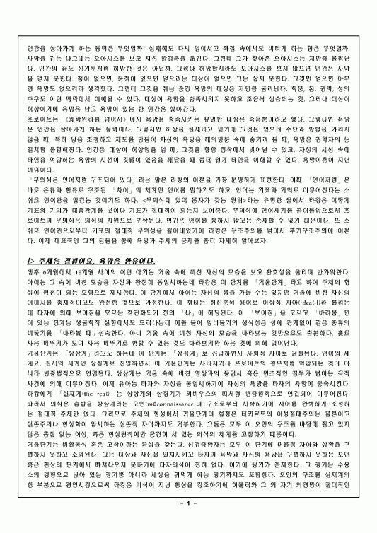 자크라캉 레포트 자료