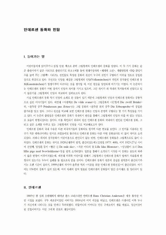 안데르션동화의 분석