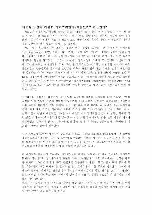 예술인가? 외설인가?