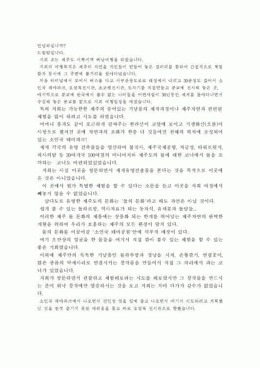 제주도 배냥여행을 하고...기행문