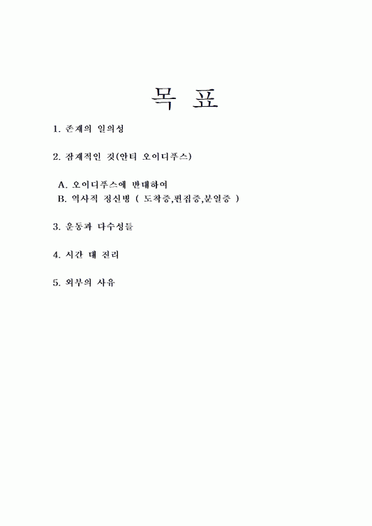 들뢰즈 철학 레포트 자료