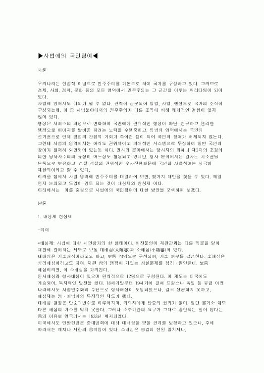 사법에의 국민참여