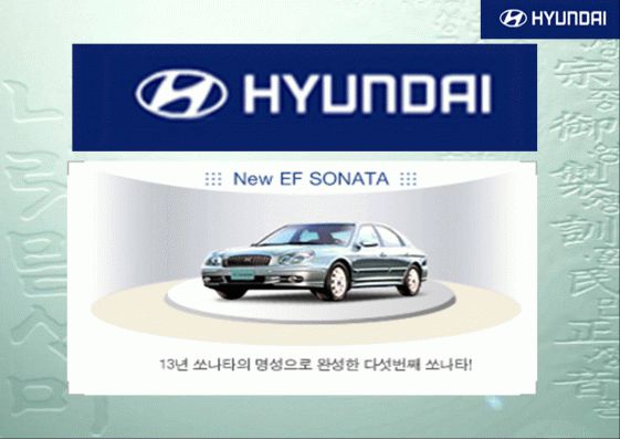 현대자동차 경영전략