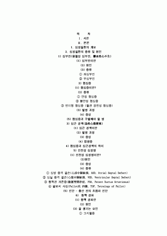 심장질환이란-(종류, 원인)