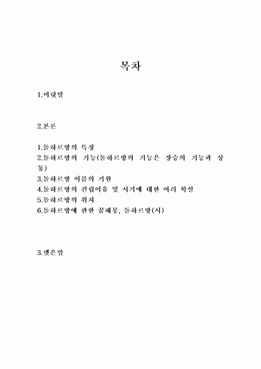 제주도 돌하루방(하르방)