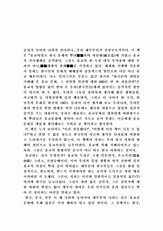 공자가 죽어야 나라가 산다 서평
