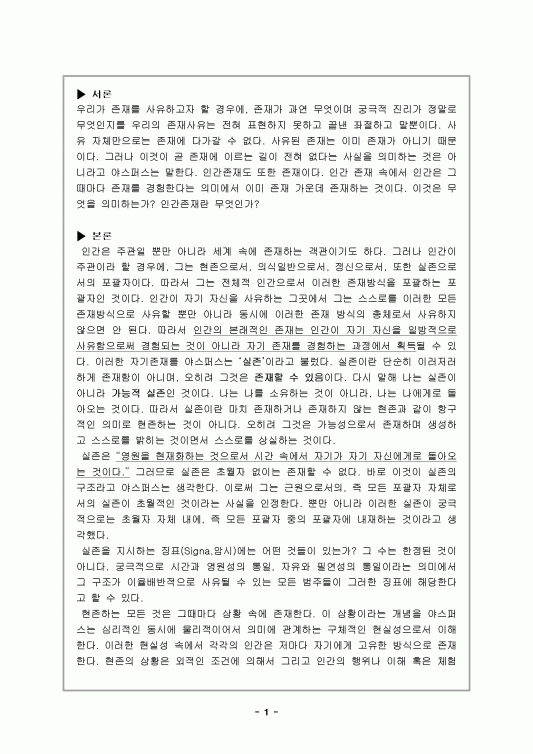 야스퍼스의 존재와 실존