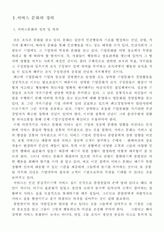 소비자 고객  불평과 호텔 산업 사례